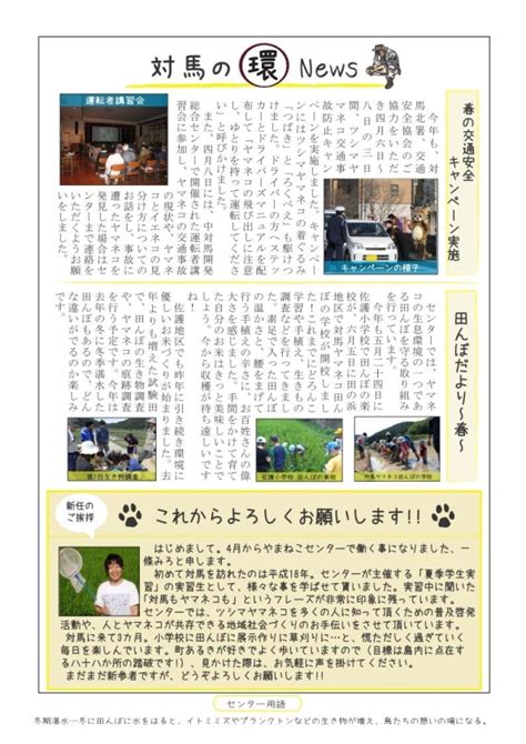 とらやまの森第49号 3ページ