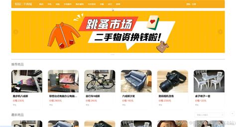 基于协同过滤推荐算法springbootvue的校园二手商城前后端分离猫头鹰源码的技术博客51cto博客