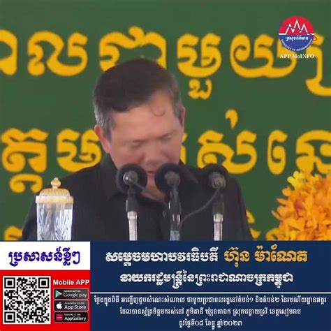 ក្រសួងព័ត៌មាន Ministry Of Information On Linkedin សម្តេចធិបតី ហ៊ុន ម៉ាណែត