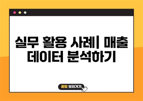 엑셀 Sumif And Countif 함수 활용법 특정 조건에 맞는 데이터 계산하기 엑셀ok