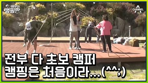 캠핑 왔는데 텐트를 쳐본 사람이 한 명도 없다 텐트는 쳐드릴게 서비스 신청하는 여고 동창생 배우는 캠핑짱 7 회 Youtube