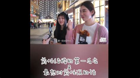 前任结婚的第一反应和最想对他说的话 凤凰网视频 凤凰网