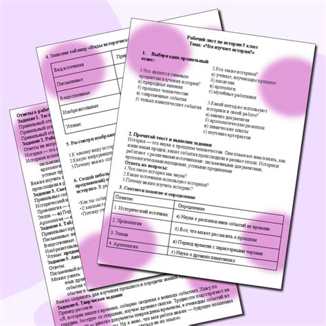 Рабочий лист по Всеобщей Истории для 5 класса на тему Что изучает история