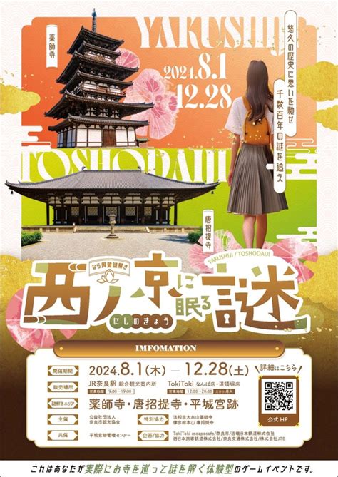 奈良市観光協会リリース奈良公園周辺のオーバーツーリズム抑制と回遊促進を目的に2つの新事業を展開 奈良市観光協会のプレスリリース