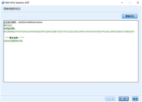 Spss 永久版安装激活过程 Ibm Spss Statistics 中文网站