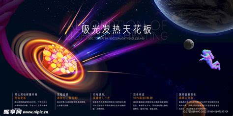 冬天吸光纤维太空科技设计图 海报设计 广告设计 设计图库 昵图网