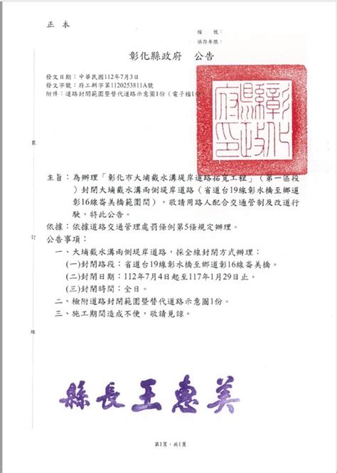 彰化縣政府全球資訊網 彰化市大埔截水溝堤岸道路拓寬工程廉政平臺專區 1120704道路封閉資訊