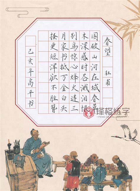 锋格练字·钢笔楷书作品欣赏《春望》 锋格作品展示 北京锋格练字 锋格练字官网书法加盟练字加盟练字班品牌加盟排行硬笔书法加盟哪家好