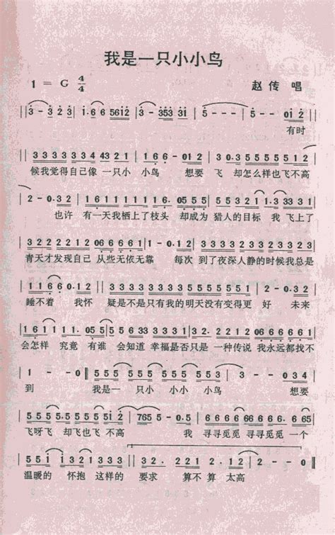 我是一只小小鸟 歌谱简谱网