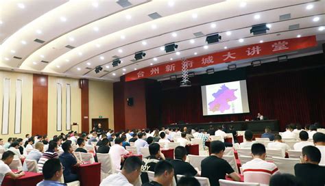 中国政法大学地方治理与危机管理研究中心主任詹承豫受邀来到台州新府城大讲堂第29期