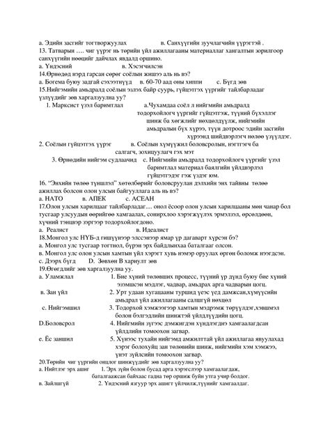 должинсүрэн нийгэм Odt