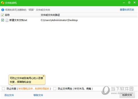 360安全卫士怎么粉碎文件 安全卫士粉碎文件方法 当下软件园
