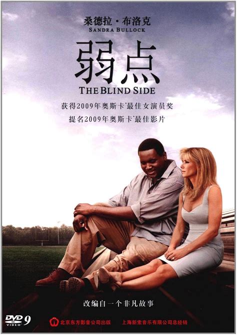 弱点电影海报弱点海报高清 伤感说说吧