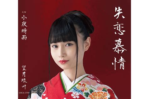 演歌歌手・望月琉叶、グラビアで水着姿披露 初体験に「楽しかった」 Encount
