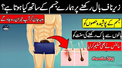 The Real Reason Why Our Prophet ؐ Ordered To Shave Pubic And Armpit