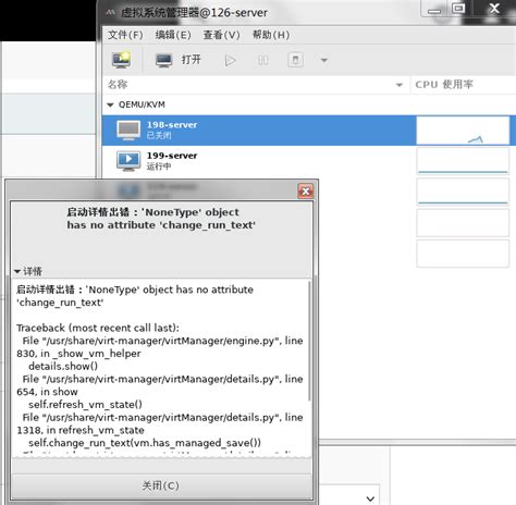 【简记】virt Manager查看虚拟机详情出现报错：启动详情报错：‘nonetype Object Has No Attribute