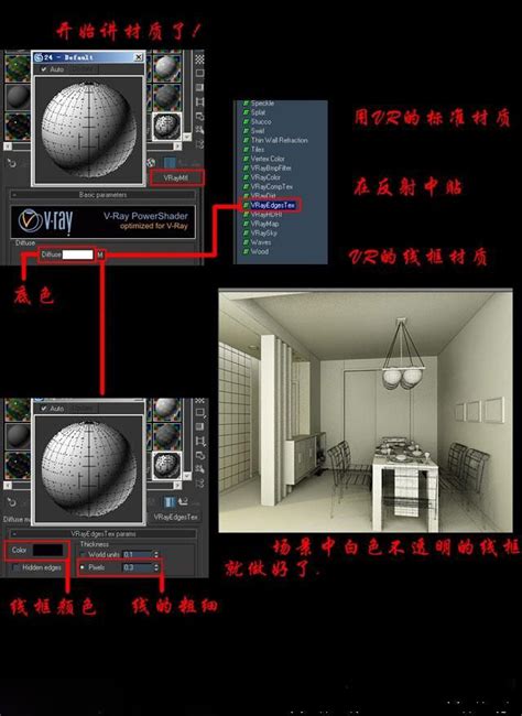 Vray线框材质
