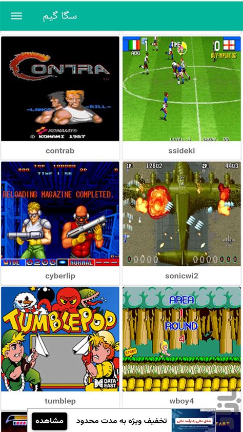 دانلود بازی سگا گیم اندروید بازار