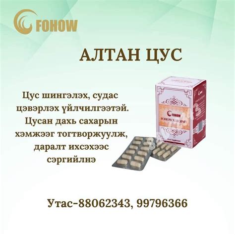 Fohow Suvdan Urel АЛТАН ЦУС ЦУС ШИНГЭЛЭХ БЭЛДМЭЛ 💸💸үнэ 180 000 төг 12ш 18000 💫