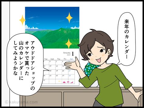 山のカレンダー 図解ひとり登山