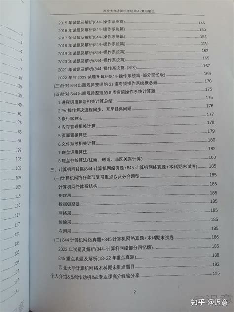 西北大学计算机考研844经验分享初试科目844 笔记课件整理 知乎