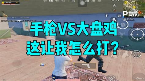 和平精英：落地一把小手枪，这让我怎么打？【宫铃同学】 Youtube