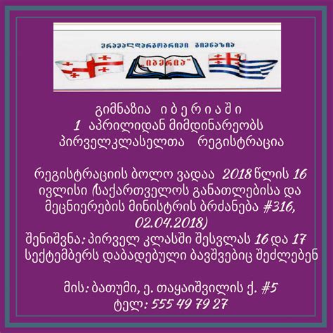 გიმნაზია იბერია ჩვენი მომავალი გ ა ნ ა თ ლ ე ბ ა შ ი ა