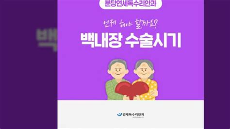 성남 안과에서 확인해요 백내장수술 받아야 하는 시기 네이버 블로그