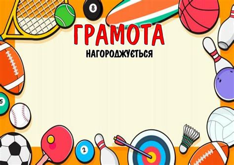 Грамоти за спортивні досягнення | . Виховна робота