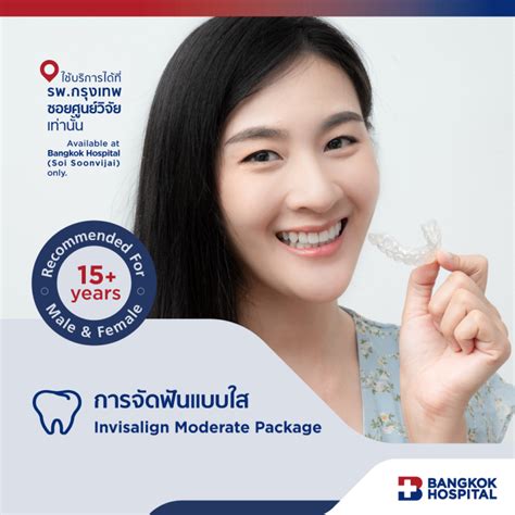 การจัดฟันแบบใส Invisalign Moderate Package Bangkok Hospital Headquarters [e Coupon]