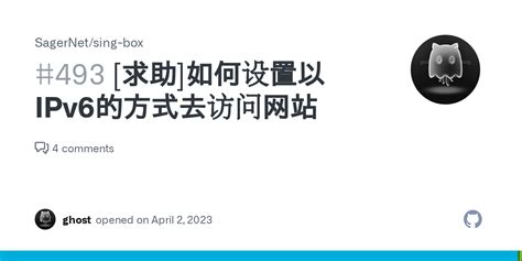 [求助]如何设置以ipv6的方式去访问网站 · Issue 493 · Sagernet Sing Box · Github