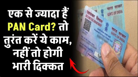 एक से ज्यादा Pan Card हैं अब तुरंत करें ये जरूरी काम नहीं तो चुकानी