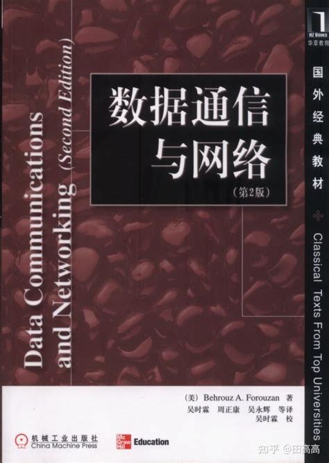 数据通信与网络PDF美Behrouz A Forouzan内附电子版一起学习成长 知乎