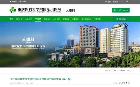 2023重庆医科大学附属永川医院招聘启事【204人】（第一轮）
