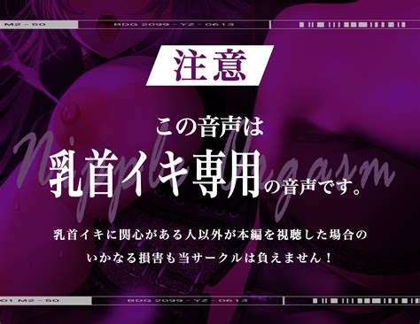 【メス脳♀】乳首♀トリップ～母乳が出るほど気持ちイイ幸福な音のドラッグ～【※乳首未開発の人は聞かないでください】 [シロイルカ] Dlsite 同人 R18