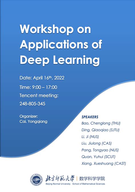2022年深度学习及其应用研讨会