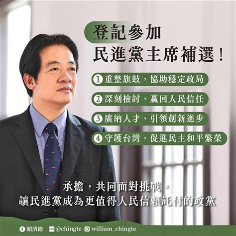 民進黨主席補選 僅賴清德登記 鯨魚網站