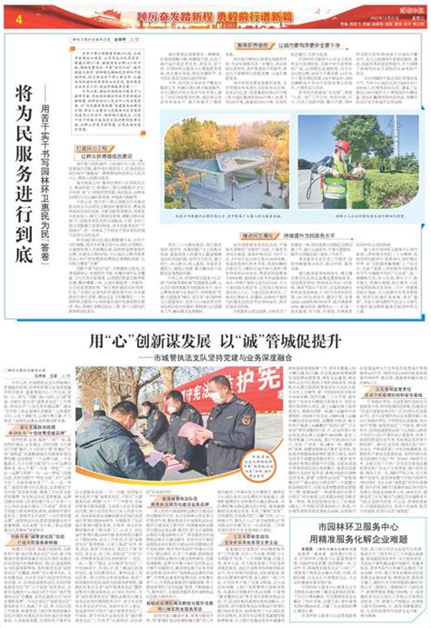 潍坊日报 04版踔厉奋发踏新程 勇毅前行谱新篇 2022年12月21日