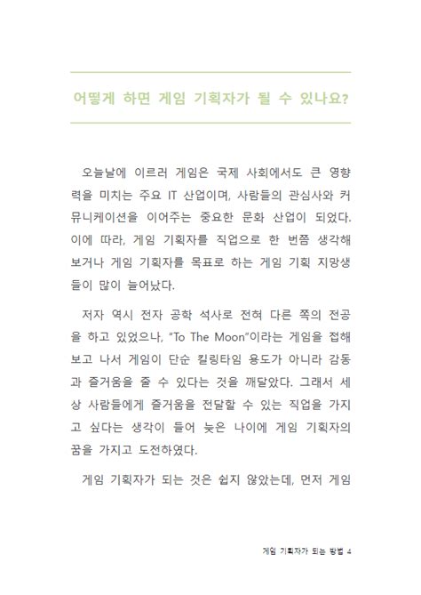 쿠키런킹덤 기획자가 알려주는 게임기획자 되는 방법 미니인턴