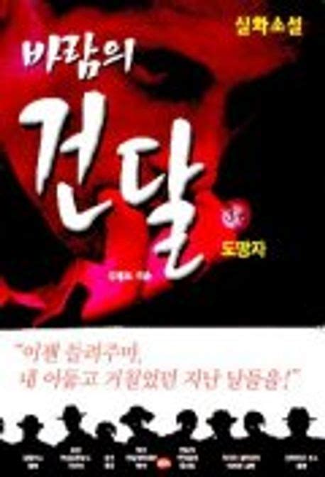 바람의 건달 3 심경보 교보문고