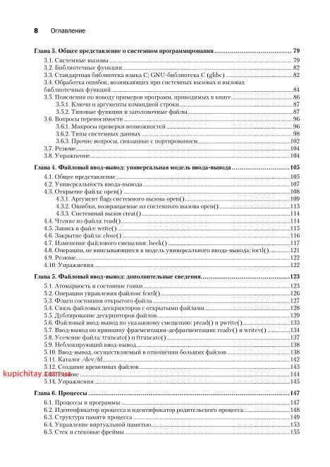 1100 грн Linux Api Исчерпывающее руководство Керриск М Купичитай It книги купи читай