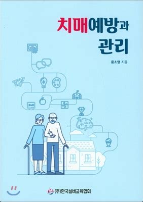 중고샵 치매예방과 관리 예스24