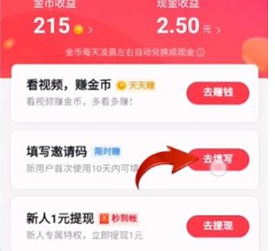 抖音极速版邀请码怎么填 抖音极速版填邀请码的方法 下载之家