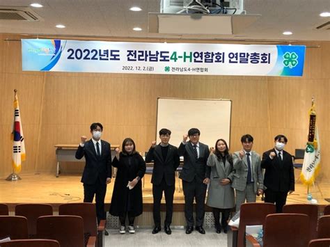 전남4 H연합회 제64대 류진호 회장 선출
