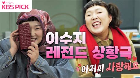 홍김동전 작정하고 나온 ‘상황극 천재 이수지가 레전드 찍은 영상🙊 Youtube