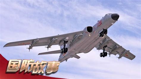 中国轰炸机最新消息披露！直击轰 6k前出巴士海峡 一举突破第一岛链！“战神”罕见展示武器挂架 可同时搭载多枚导弹 远程打击能力极强！「国防故事