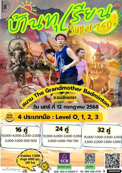 รวมข้อมูลรายการแข่งแบดเว็บในไทย ถ่ายภาพแข่งแบด ข้อมูลข่าวสารวงการแข่งแบดเว็บ ก๊วนแบด สนามแบด