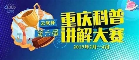 科普講解大賽決賽隨機命題發佈！還有這幾點要注意 每日頭條