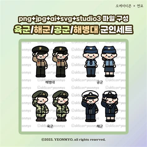 오케이티콘 육군 해군 공군 해병대 군인 아이콘 세트