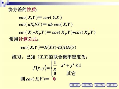 协方差、相关系数与矩word文档在线阅读与下载无忧文档